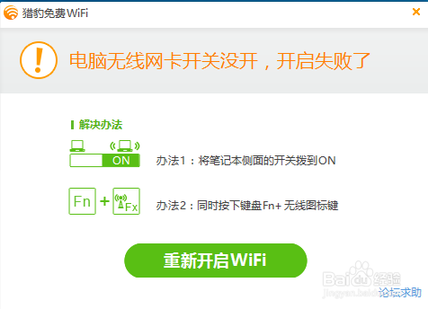 猎豹wifi开了但是图标