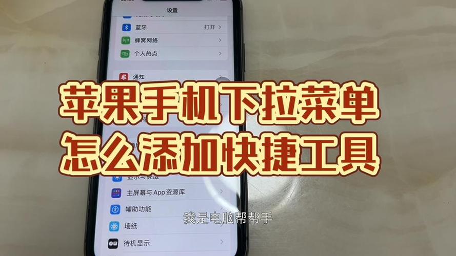 苹果手机下拉菜单添加新程序图标