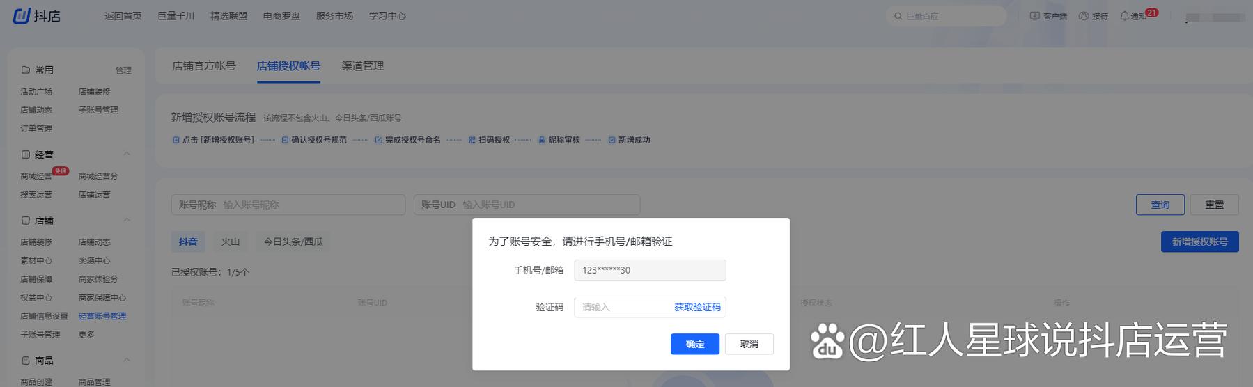 该账号已被其他账号绑定图标