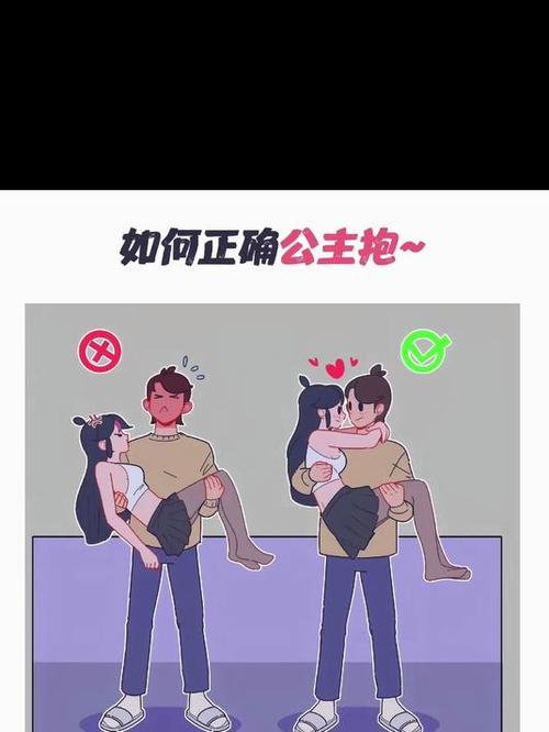 公主抱霸