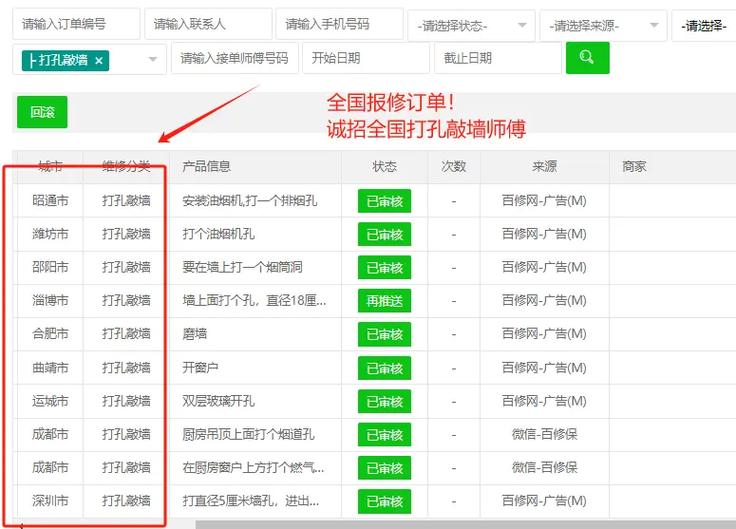 怎样加入维修接单网站截图