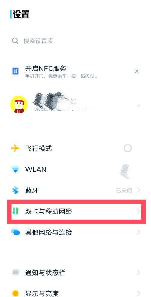 vivo手机如何修改手机设备名称截图