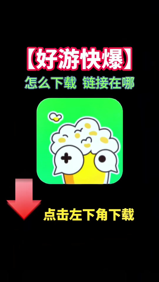好快爆下载安装图标