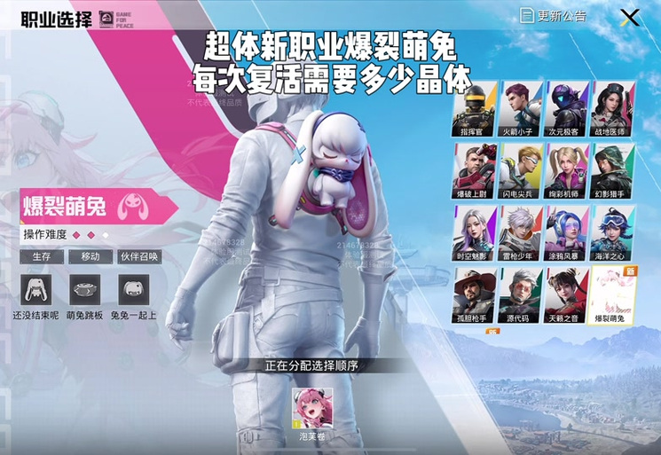 和平精英兔子套装教程图标