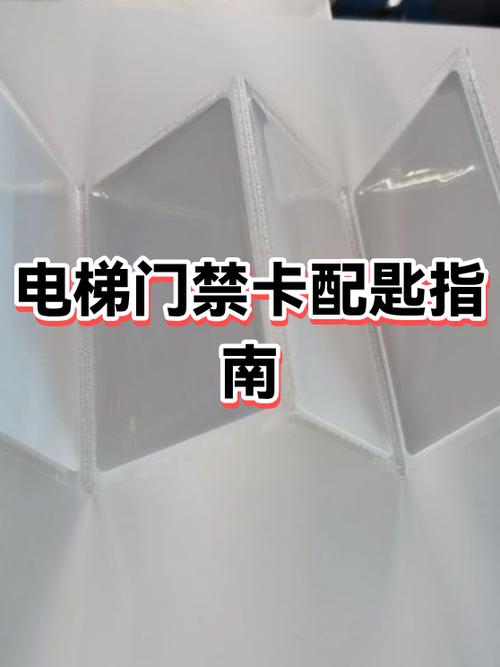 配门禁卡在哪里配图标