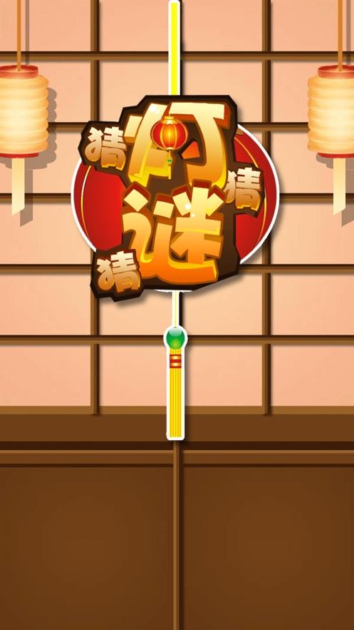 猜谜app图标