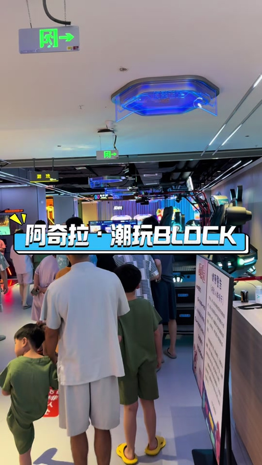 头号玩家电玩城截图