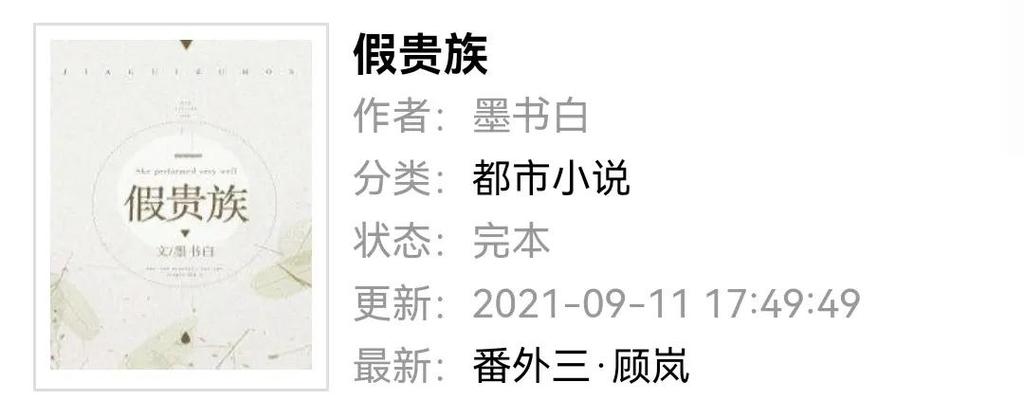 假贵族 墨书白截图