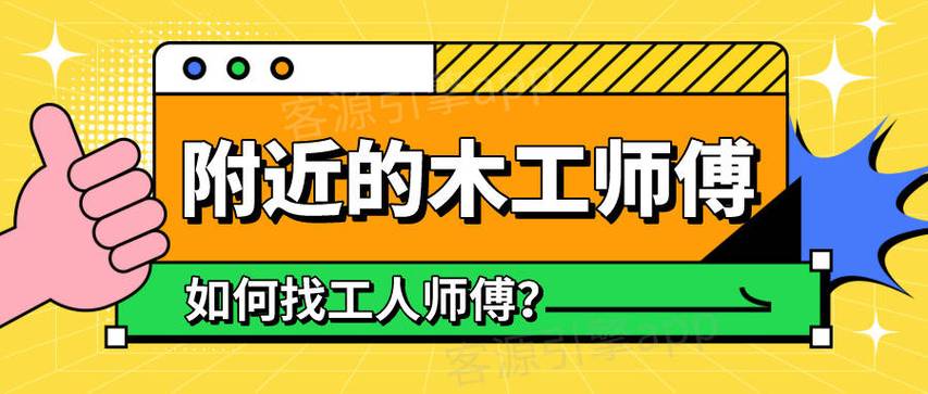 找木工师傅上门图标