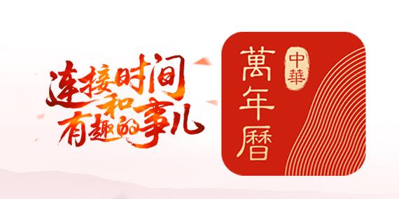 中华万年历趣头条截图