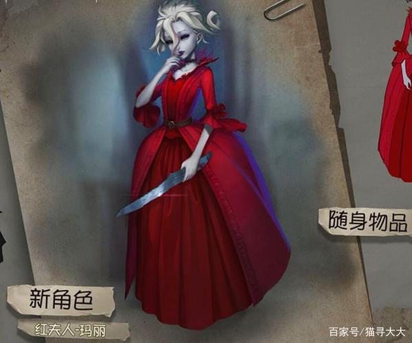 红夫人第五人格缩略图