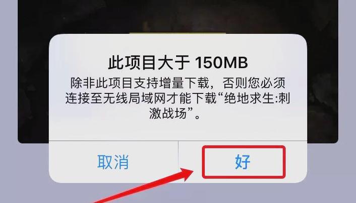 ios流量下载150m限制图标