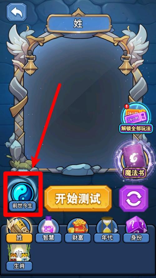 魔镜测一测的游戏截图