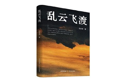 乱云飞渡小说图标