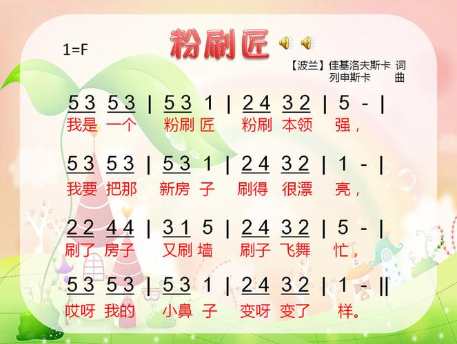 粉刷匠钢琴简谱图标