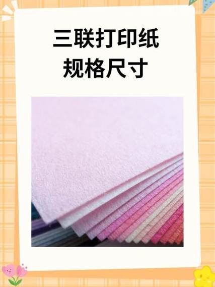 3联纸打印机纸张尺寸图标