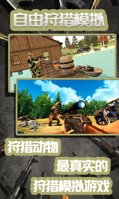 自由狩猎模拟器图标