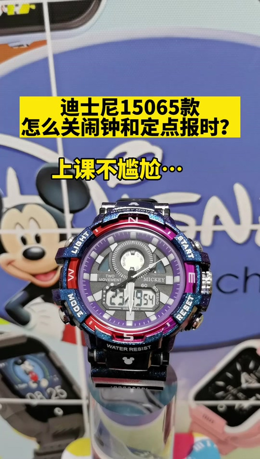 迪士尼电子手表拆卸步骤图图标