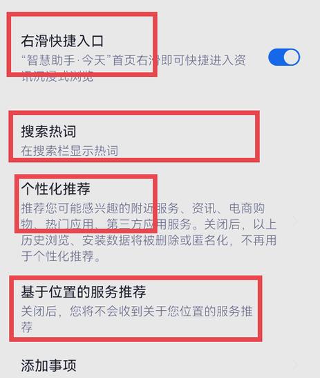 小米手机怎么彻底关闭广告图标