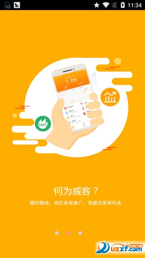 我要人气app下载截图