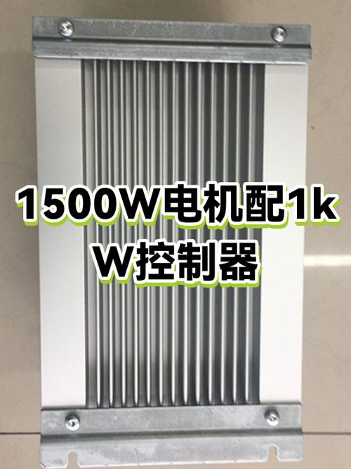 1500w电机配多大的控制器图标