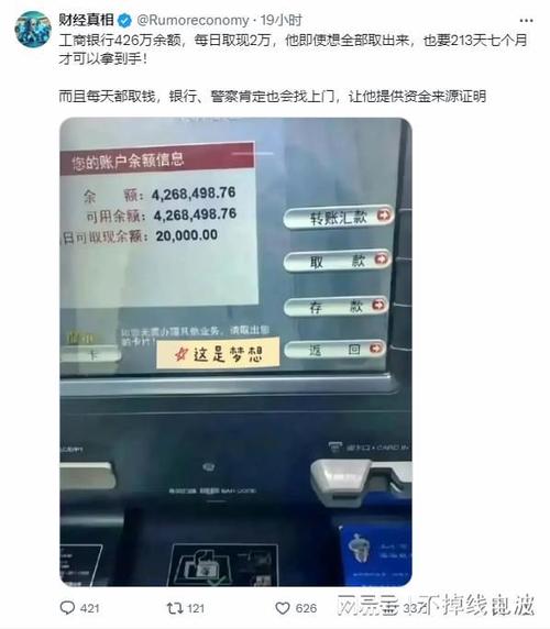 atm一次最多存多少截图