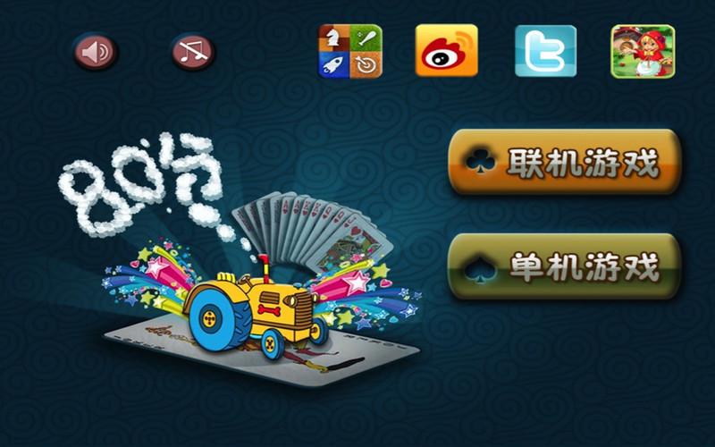 天天拖拉机80分升级截图