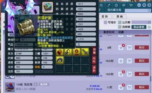 梦幻西游抓鬼宝宝技能选择图标