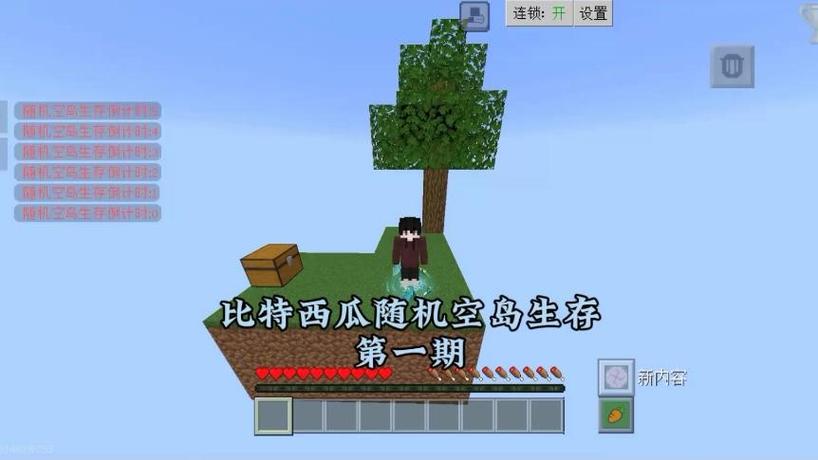 我的世界空岛生存种子手机版截图
