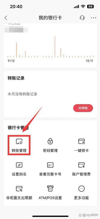 招商银行单笔限额修改截图