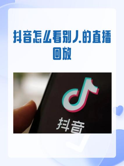 如何回看抖音直播图标