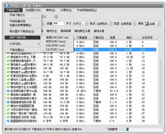 批量下载图片插件
