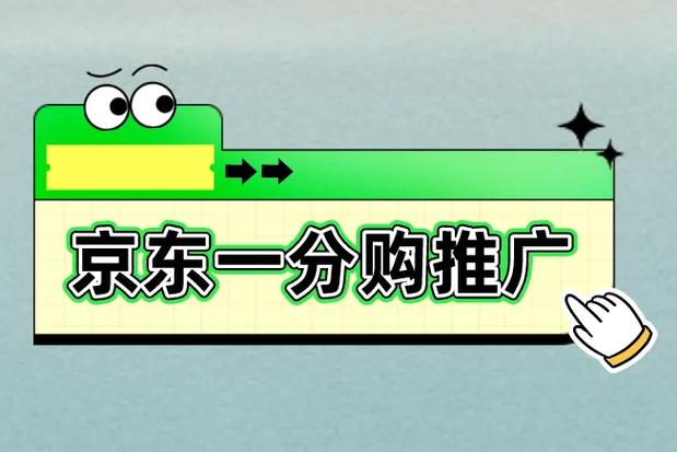 京东一分钱抢购图标