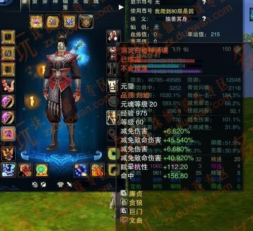 诛仙极限减免截图