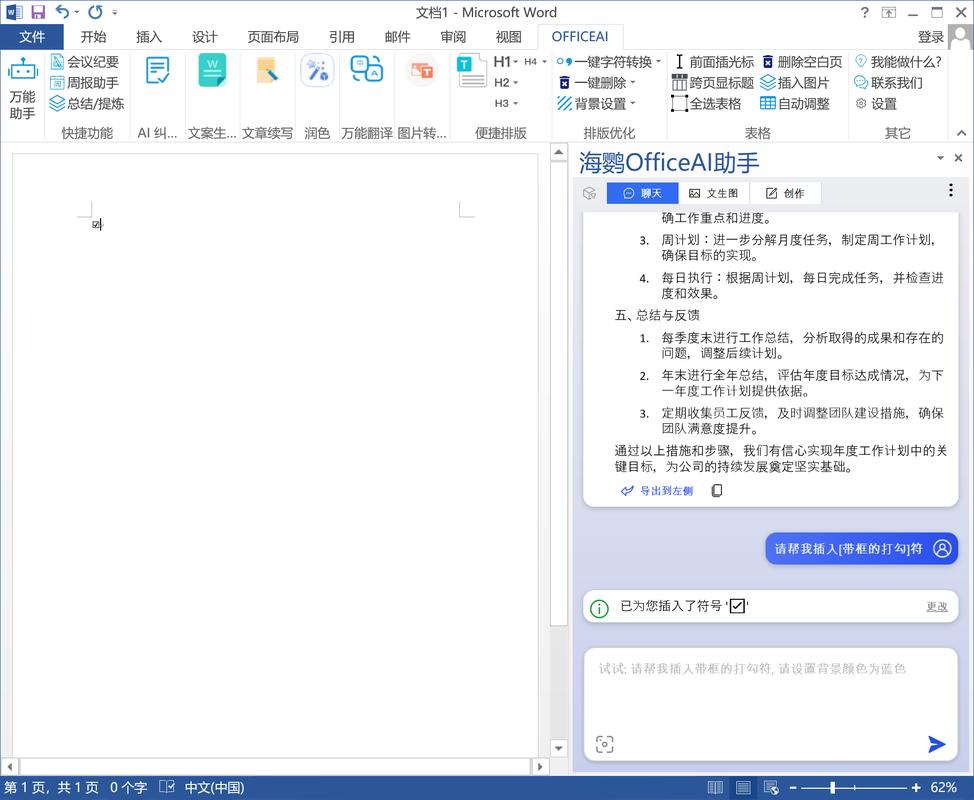 文档怎么横向排版图标