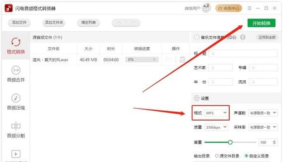 wav格式怎么弄图标