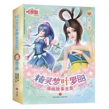 精灵梦叶罗丽第二季漫画免费阅读截图