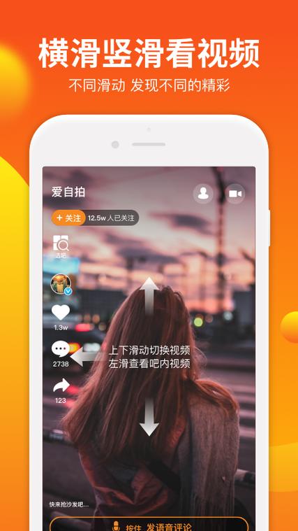 v8语音短视频截图