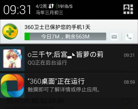小米通知栏应用正在运行图标