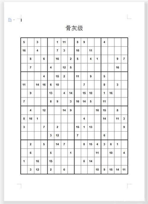 数独游戏免费图标