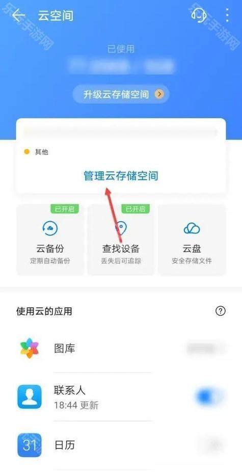 华为手机如何登录百度云盘账号