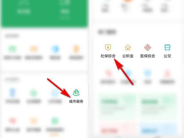 微信哪里看社保卡余额截图