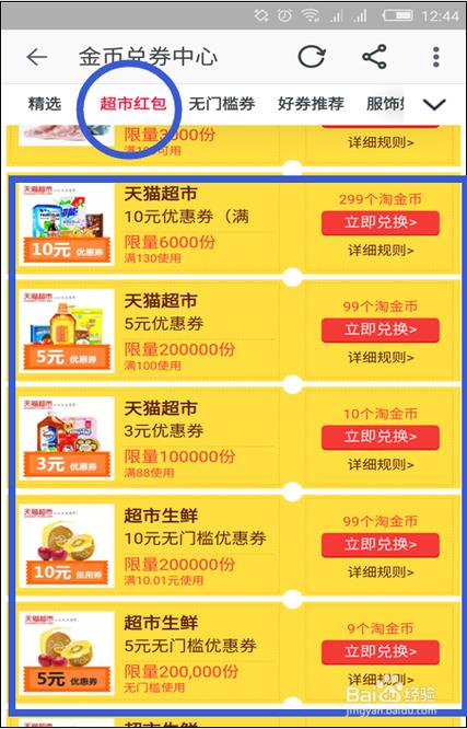 天猫超市优惠券怎么用图标