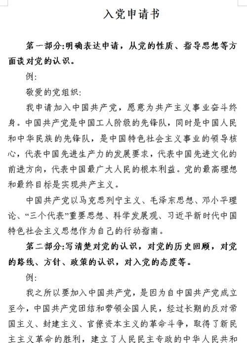 申请入党书图标
