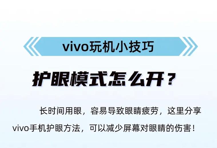 vivo怎么设置护眼模式图标