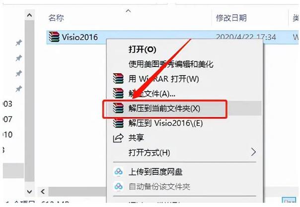 visio软件安装包截图