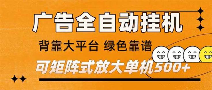 自动浏览广告挂机图标