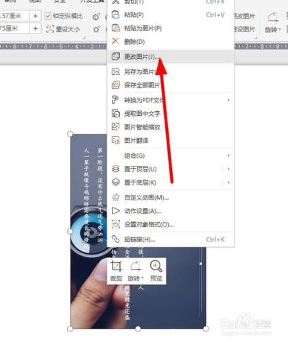 ppt的背景图片怎么更换截图