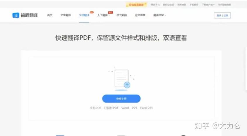 文献翻译网站截图