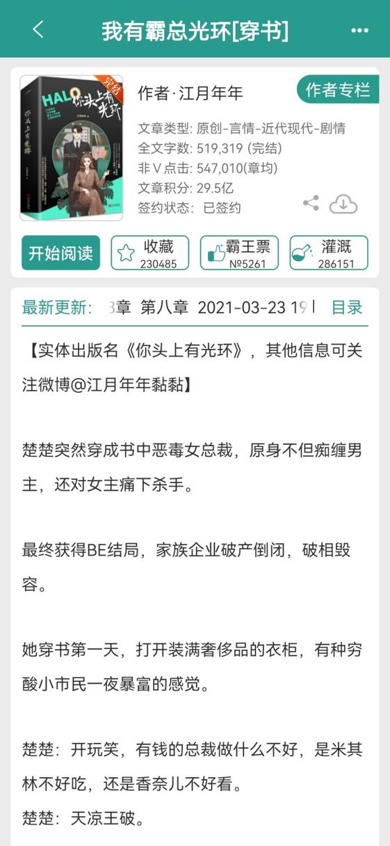 我有霸总光环相似小说截图